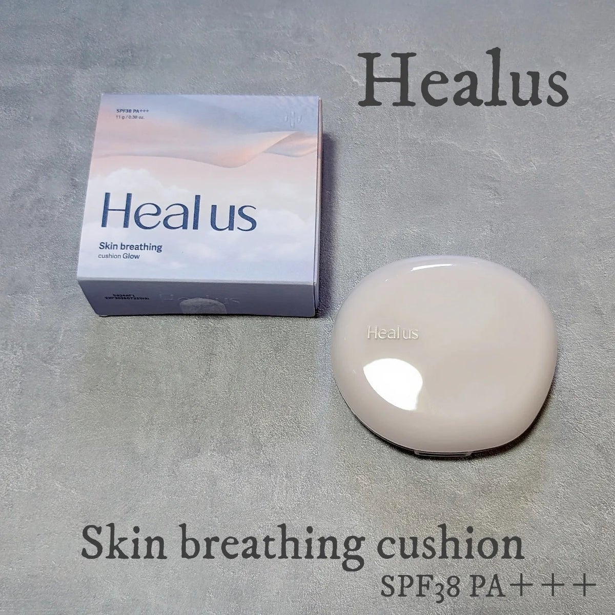 ブリージンググロークッション|healusの口コミ Pr Healus ヒーアス 様の クッションファンデ をお試し中です