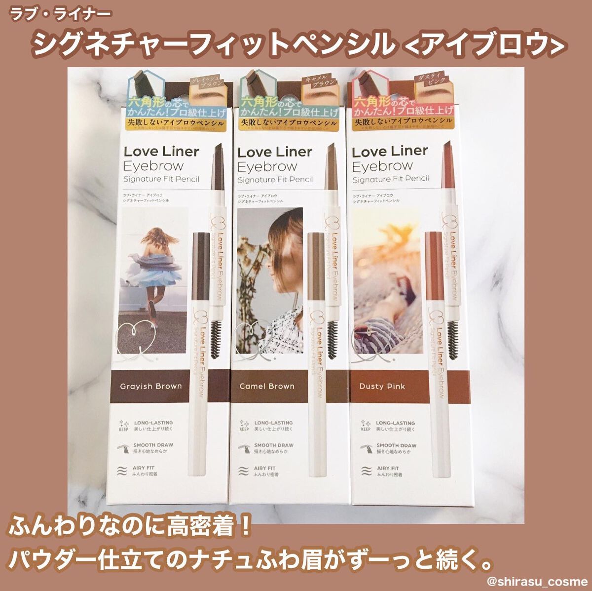ラブ・ライナー シグネチャーフィットペンシル<アイブロウ>|ラブ・ライナーの人気色を比較 🎀ラブ・ライナー シグネチャーフィットペンシル
