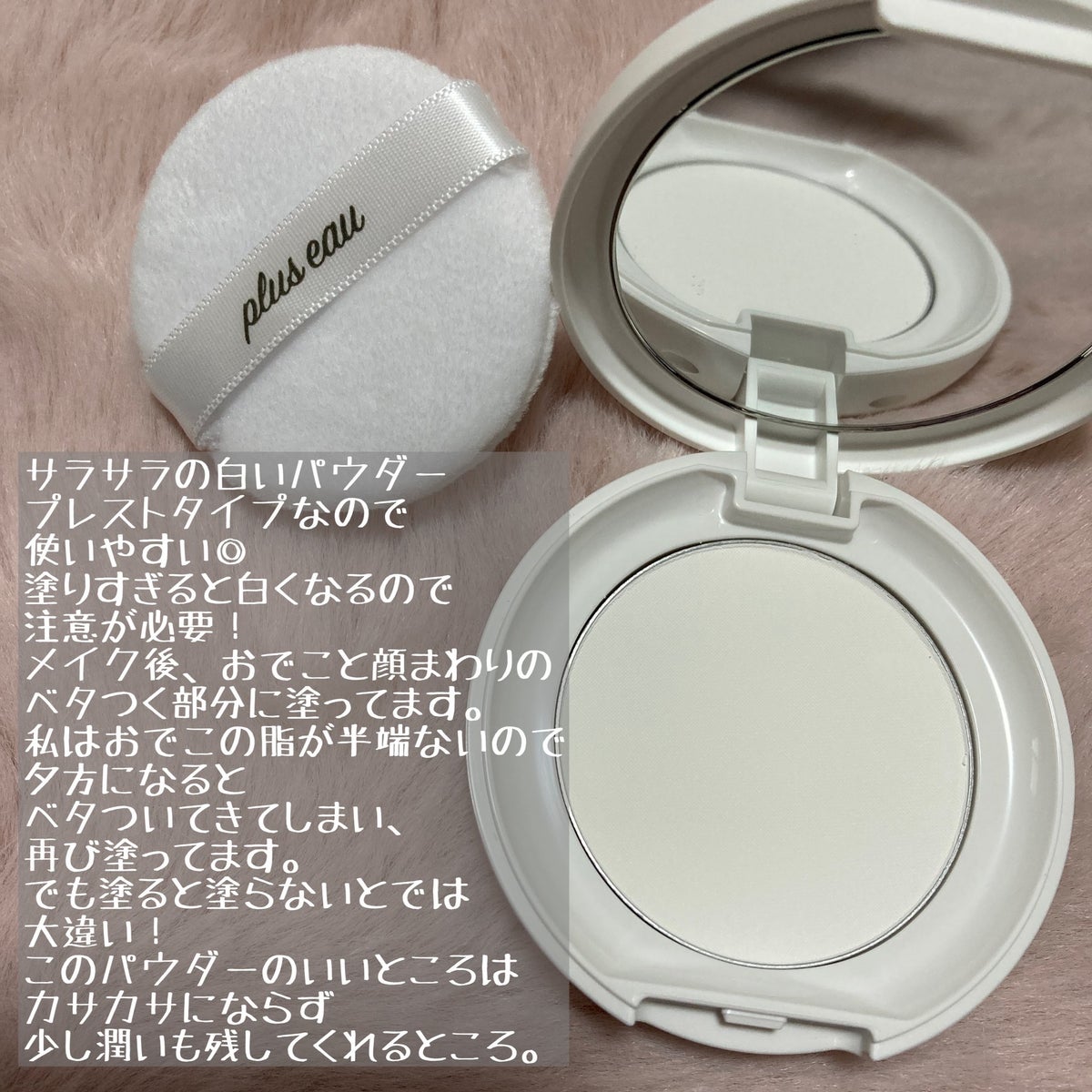 マエガミリセットパウダー|plus Eauの口コミ プリュスオー様にいただきました。 By にゃみー★フォロバ投稿ある方混合肌 Lips
