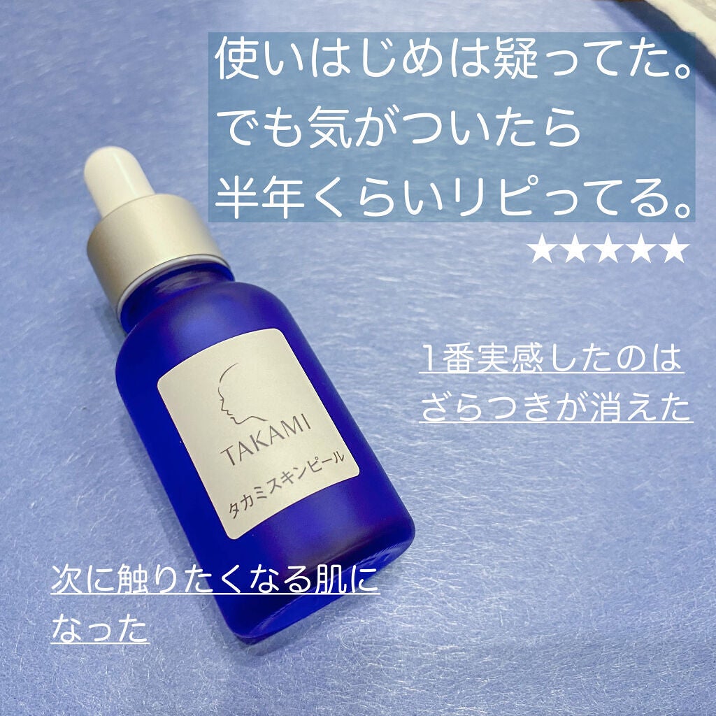 タカミスキンピール|タカミの使い方を徹底解説 敏感肌におすすめのブースター・導入液! 本音レポ 正直レビュー By もふみ敏感肌