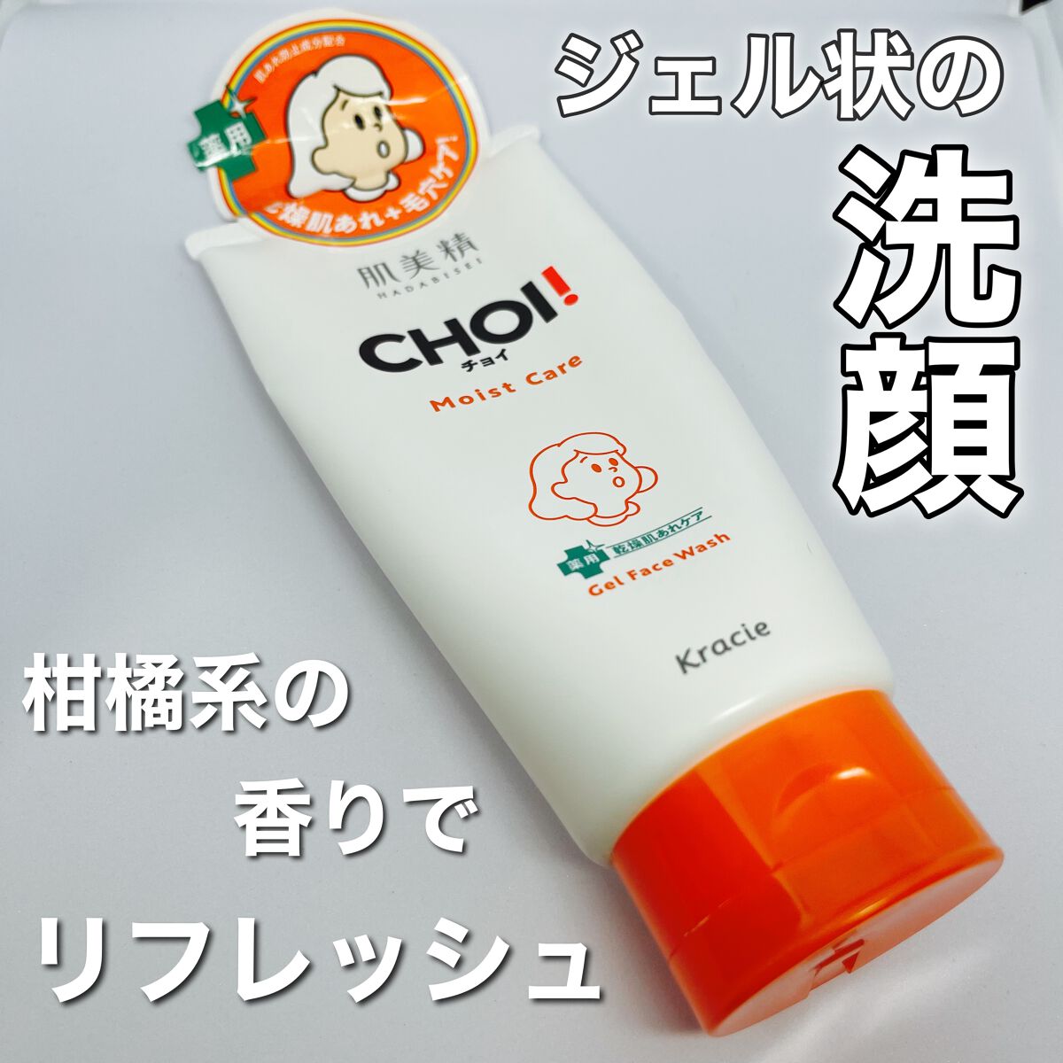 肌美精 Choiフェイスウォッシュ 薬用乾燥肌あれケア|肌美精の口コミ 乾燥肌におすすめの洗顔フォーム!【使った商品】 肌美精 Choi