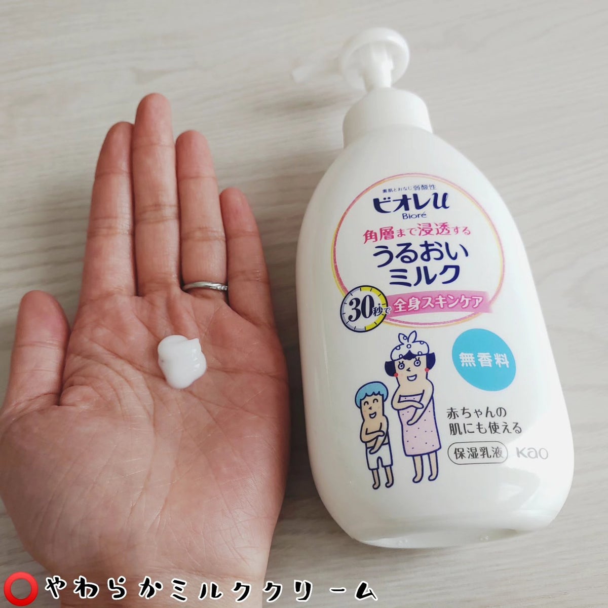角層まで浸透する うるおいミルク 無香料|ビオレuの口コミ ビオレuの「角質まで浸透する うるおいミルク 無香料」 By あるぱか︎☺︎