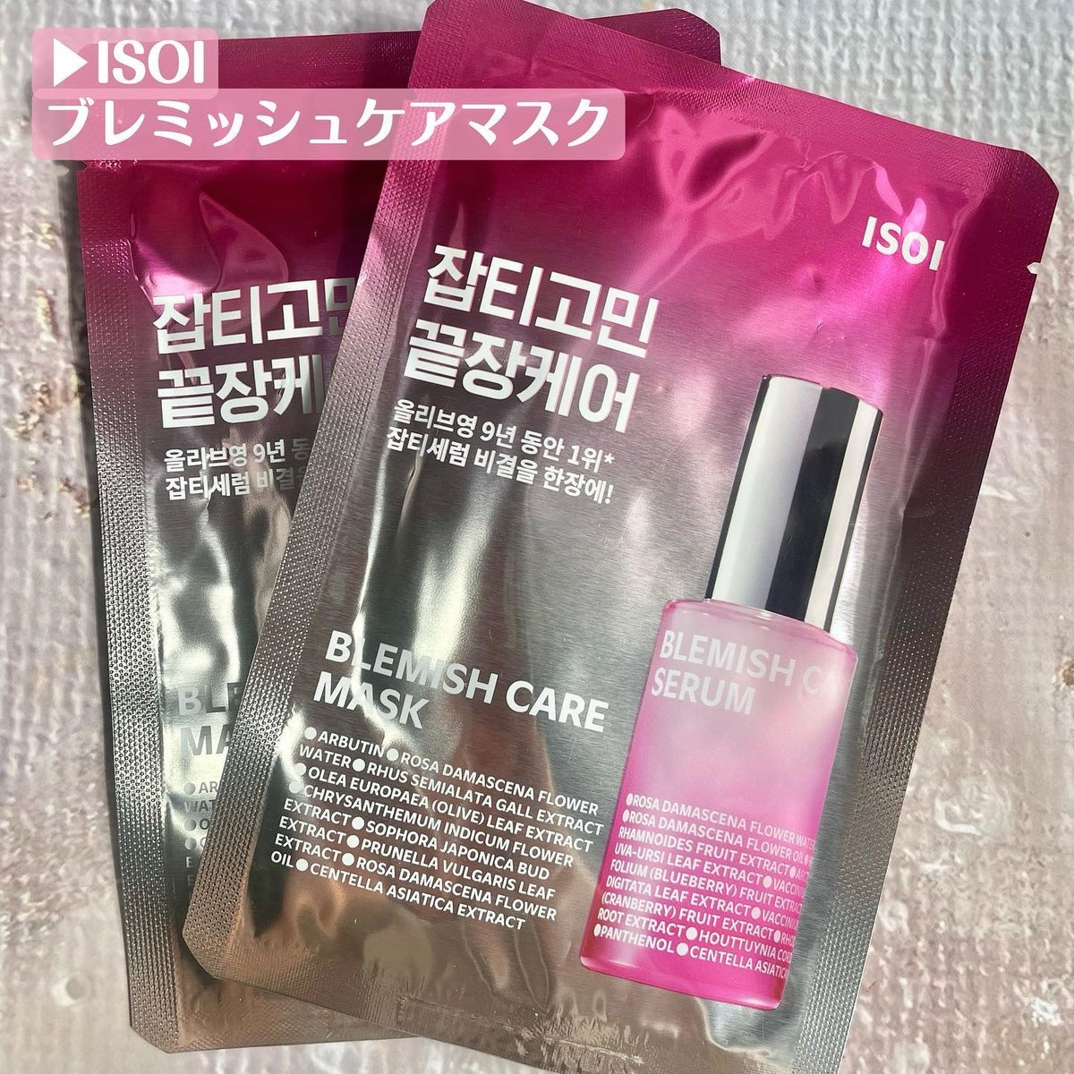 ブレミッシュケアマスク|isoiの口コミ ︎isoi ブレミッシュケアマスク By けい 🇰🇷美容マニア混合肌20代後半 Lips