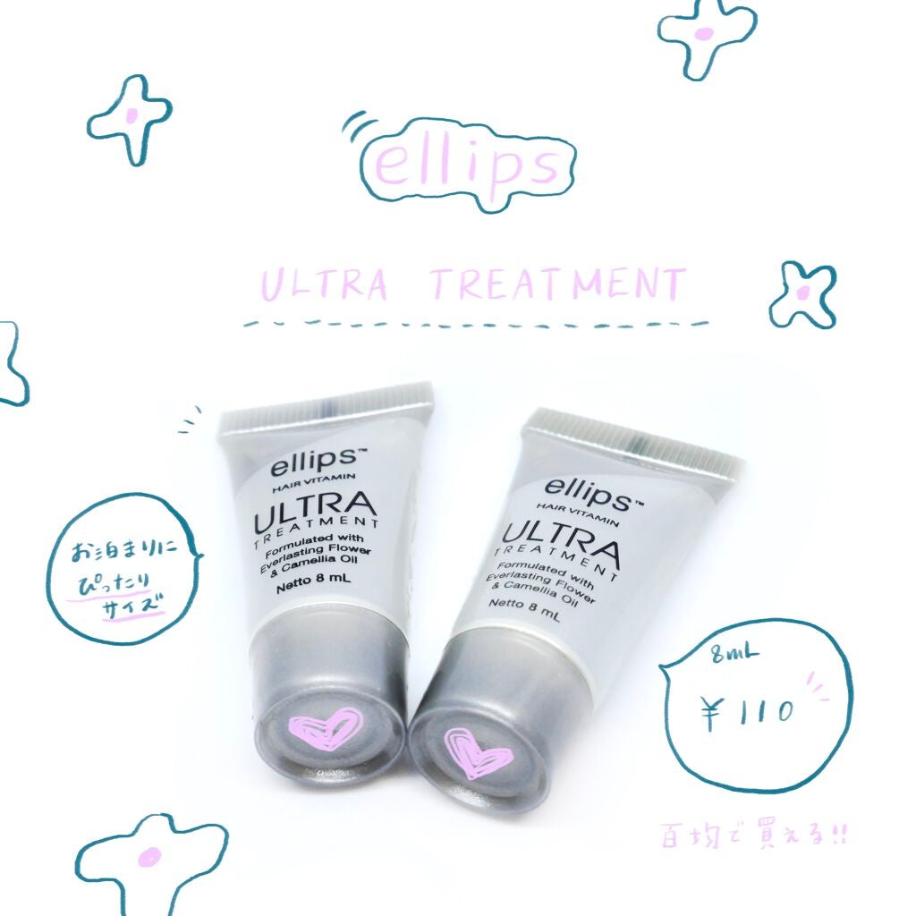 ウルトラトリートメント|ellipsの使い方を徹底解説 🌼お気に入り🌼 3ellipsultra Treatment By 𝙘𝙤𝙡𝙯𝙖