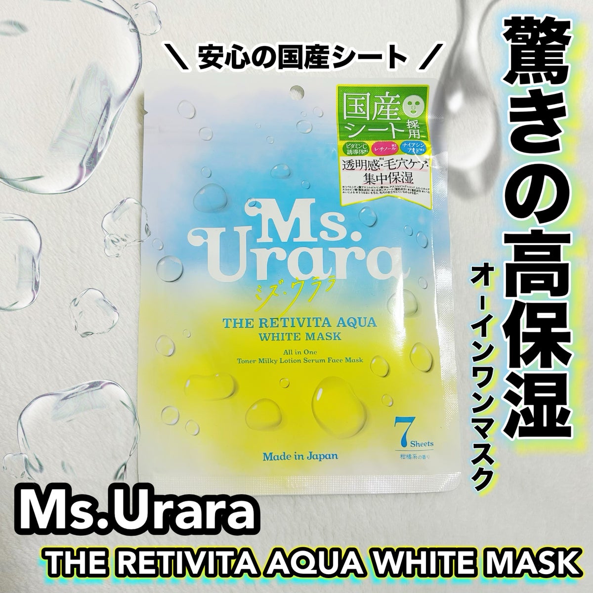 ザ レチビタ アクア ホワイト マスク|msuraraの口コミ 🫧🫧おすすめシートマスク🫧🫧 By あちャモ🦍💋フォロバ10030代