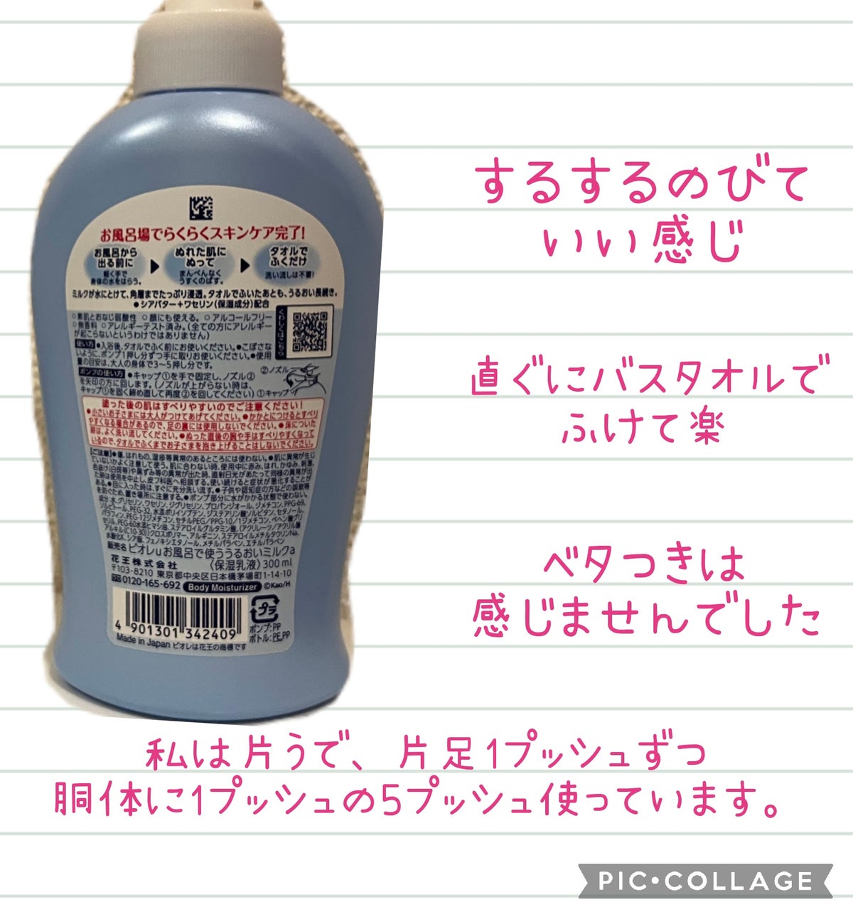 お風呂で使う うるおいミルク 無香料|ビオレuの効果に関する口コミ ビオレuお風呂で使う うるおいミルク 無香料 By 椿スキンケア多め