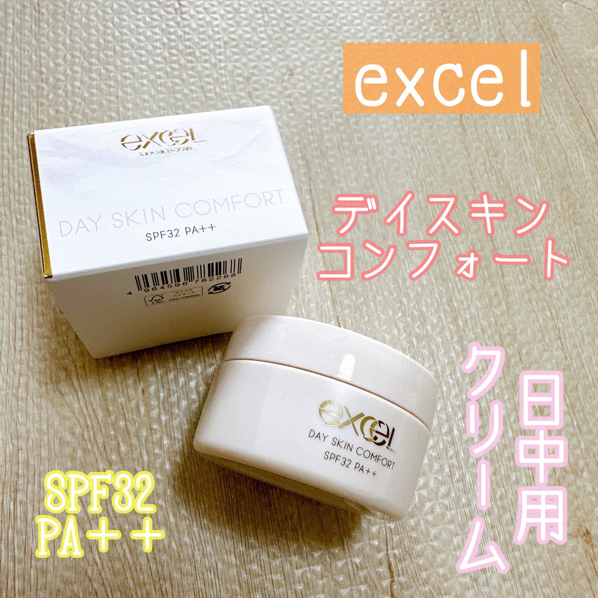デイスキンコンフォート|excelの口コミ Excel デイスキンコンフォート By しゃき🍒フォロバ 混合肌20代後半 Lips