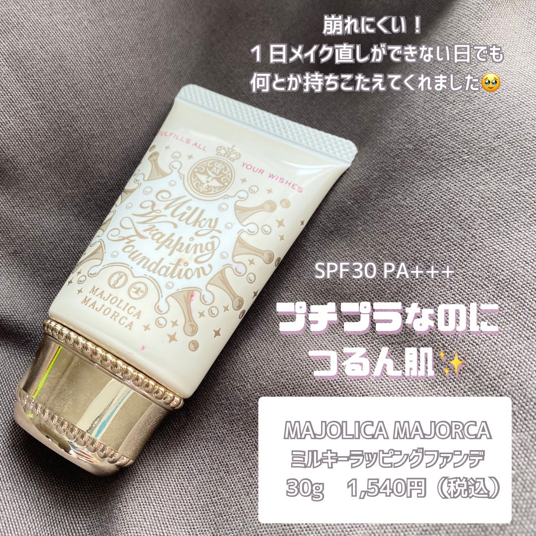 ミルキーラッピングファンデ|majolica Majorcaの口コミ Majolica Majorca By ぱん Lips