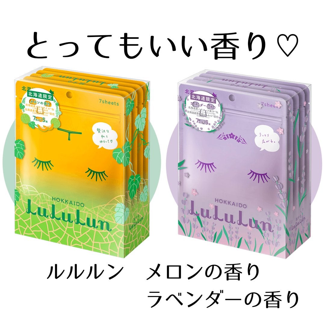 ルルルンのシートマスク・パック 北海道ルルルン(ラベンダーの香り)他、1商品を使った口コミ 【 とってもいい香り 】 ルルルン 北海道ルル