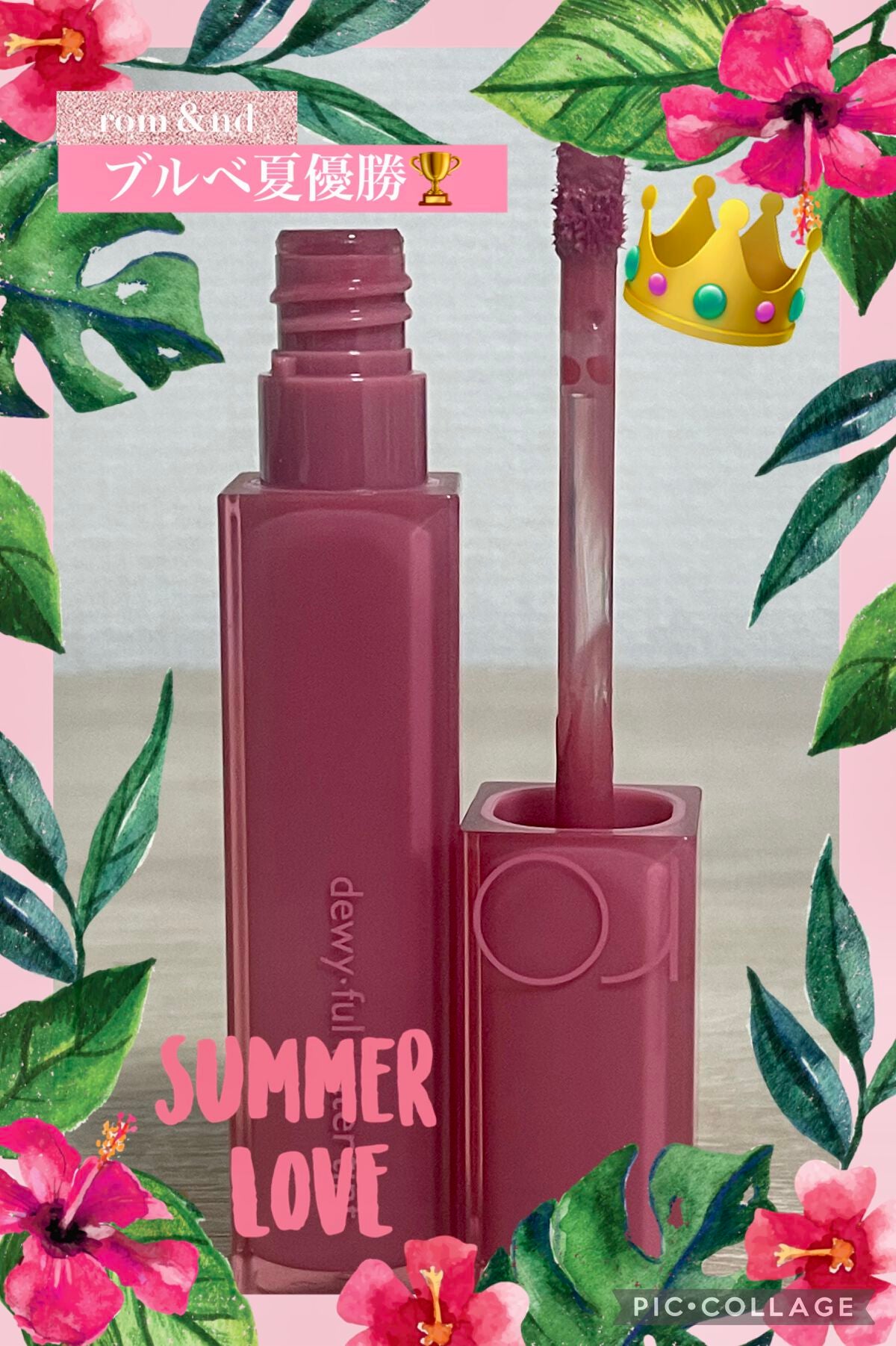 デュイフルウォーターティント|romandndの口コミ ブルベ夏におすすめのリップグロス!ロムアンド デュイフルウォーターティント By