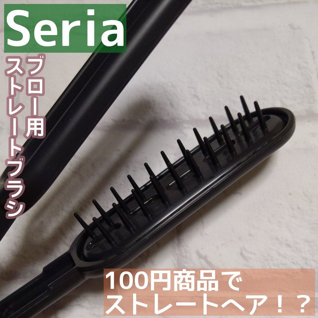 ブロー用ストレートブラシ|セリアの口コミ 超優秀!100均で買えるおすすめヘアブラシ!セリア ブロー用ストレートブラシ By いまもん