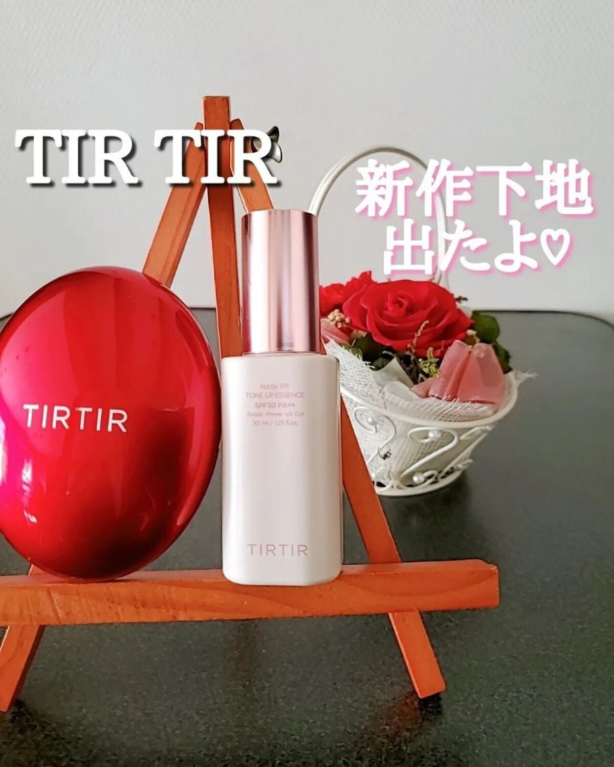【2022年冬新作化粧下地】マスクフィットトーンアップエッセンス|tirtirティルティルの口コミ 2022コスメ 1番バズった