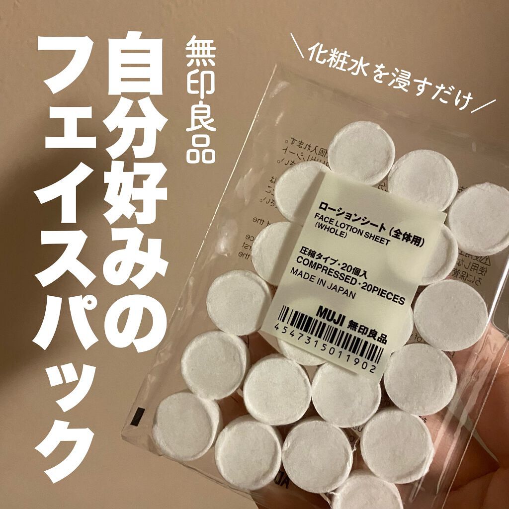 ローションシート(全体用)|無印良品の口コミ 💬 楽ちんスキンケア! By ヒム敏感肌 Lips