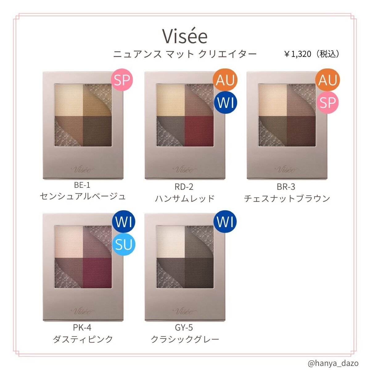 【2022年冬新作アイシャドウパレット】ニュアンス マット クリエイター|viséeの口コミ 皆さんこんにちは!イメージコンサルタントのは