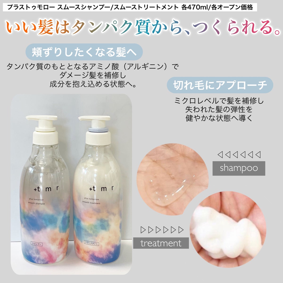 スムース シャンプートリートメント|+tmrの口コミ プラストゥモローさまからいただきました。 By あやの混合肌30代前半 Lips