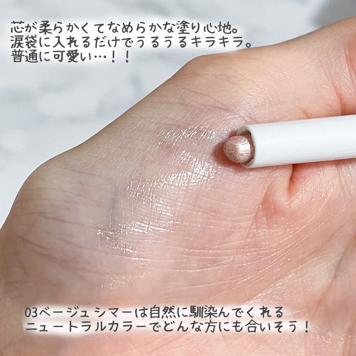 涙袋アイシャドウ(ステックアイシャドウ)|coouを使った涙袋メイクのやり方 Coou スティックアイシャドウ By さき混合肌20代