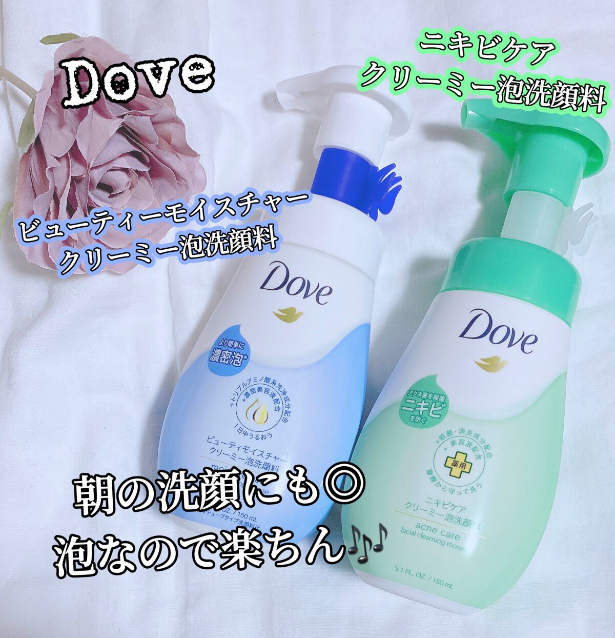 ダヴの泡洗顔 ビューティモイスチャー クリーミー泡洗顔料他、1商品を使った口コミ 『dove』 ビューティーモイスチャークリーミー