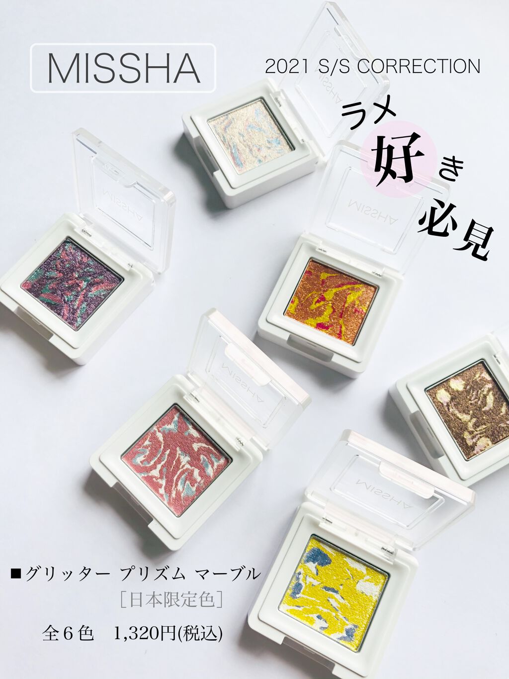 グリッタープリズム シャドウ マーブル|misshaの口コミ ️ラメ好き必見💗ミシャssコレクション💐 By Chiiフォロバ