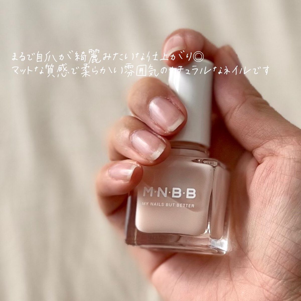 パーフェクトネイルコート|m・n・b・bの口コミ Mnbbネイル綺麗な自爪感ネイル💅 By りな🌷乾燥肌20代後半 Lips