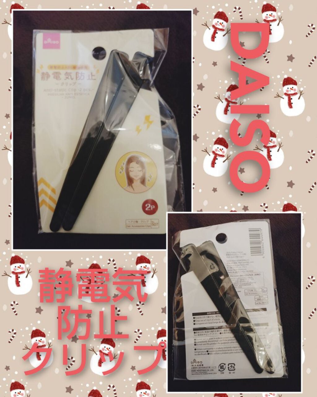 静電気防止クリップ|daisoの口コミ 超優秀!100均で買えるおすすめヘアケアグッズ!お疲れ様です〰🌸 今日も夕方になりましたね〰🌸