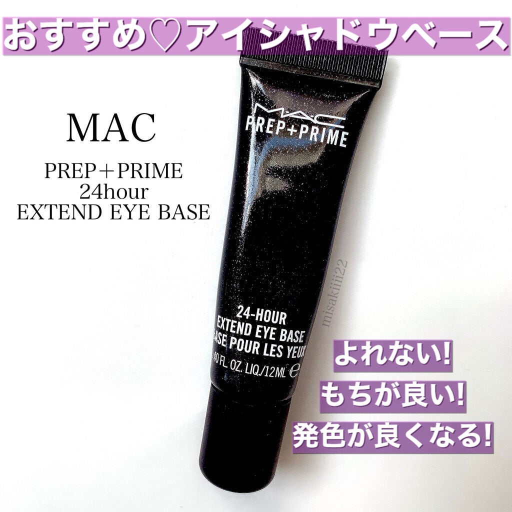 M·a·c プレップ プライム 24 アワー エクステンド アイ ベース|m・a・cの使い方を徹底解説 M・a・c プレップ プライム