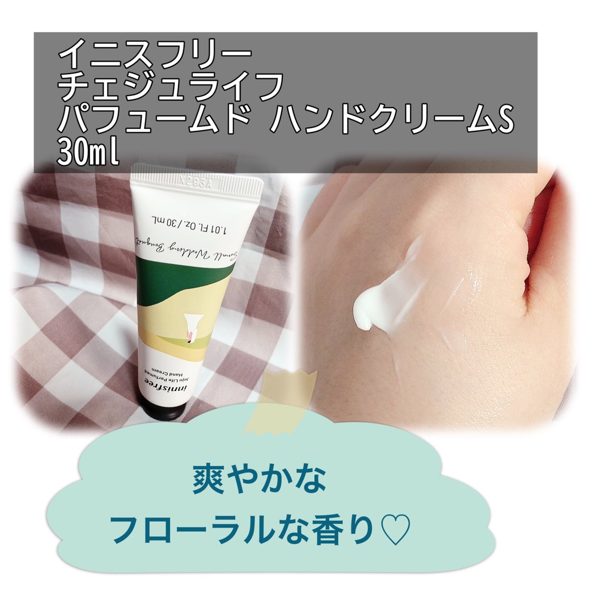 チェジュライフ パフュームド ハンドクリーム S|innisfreeの口コミ おはよー!こんちわ!こんばんわー! By みほフォロバ