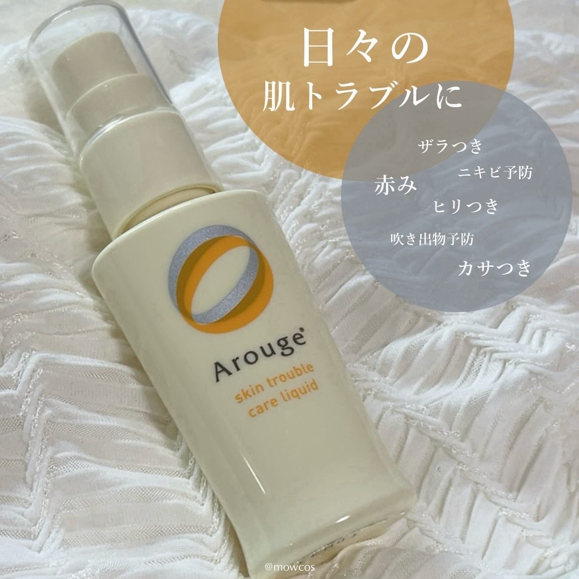 トラブルリペア リキッド|アルージェの口コミ 敏感肌におすすめの美容液! アルージェ スキントラブルケア リキッド By モー子乾燥肌