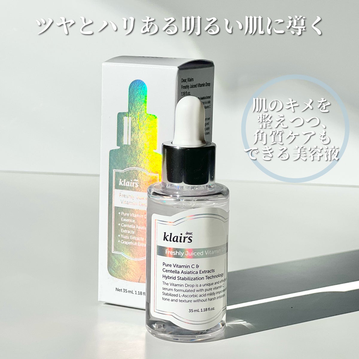 フレッシュリージュースドビタミンドロップ35ml|klairsの効果に関する口コミ 敏感肌におすすめの美容液!《klairs