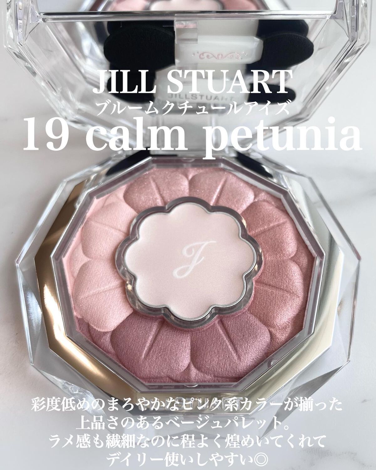 ジルスチュアート ブルームクチュール アイズ|jill Stuartの口コミ まろやかピンクベージュパレット🩷 By はる横浜