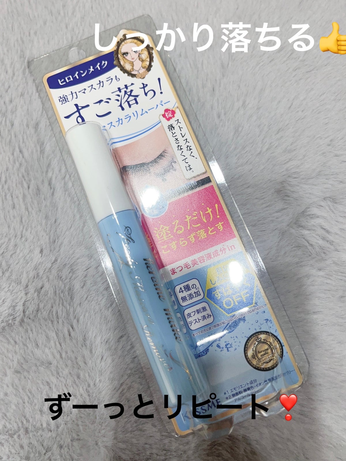 スピーディーマスカラリムーバー|ヒロインメイクの口コミ ︎ ︎ ︎ ヒロインメイク By Mari乾燥肌 Lips