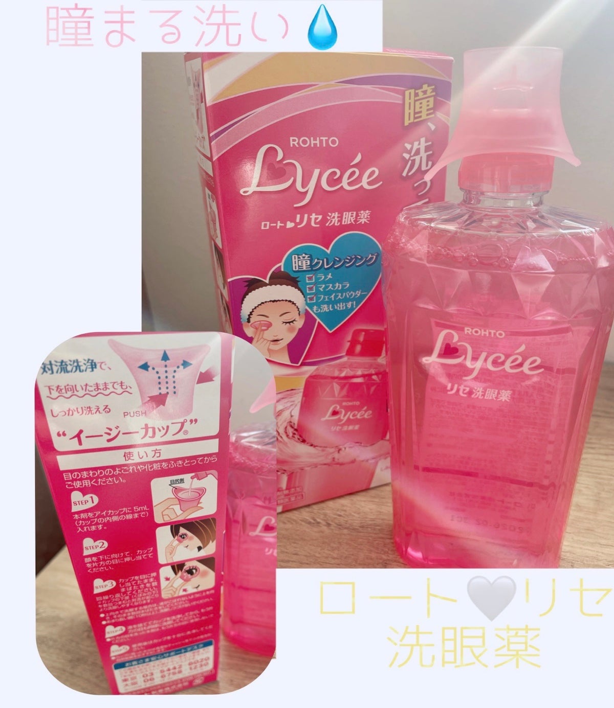 ロートリセ洗眼薬(医薬品)|ロート製薬の口コミ ロート製薬👁ロートリセ洗眼薬 By Yuka117ks敏感肌30代後半 Lips
