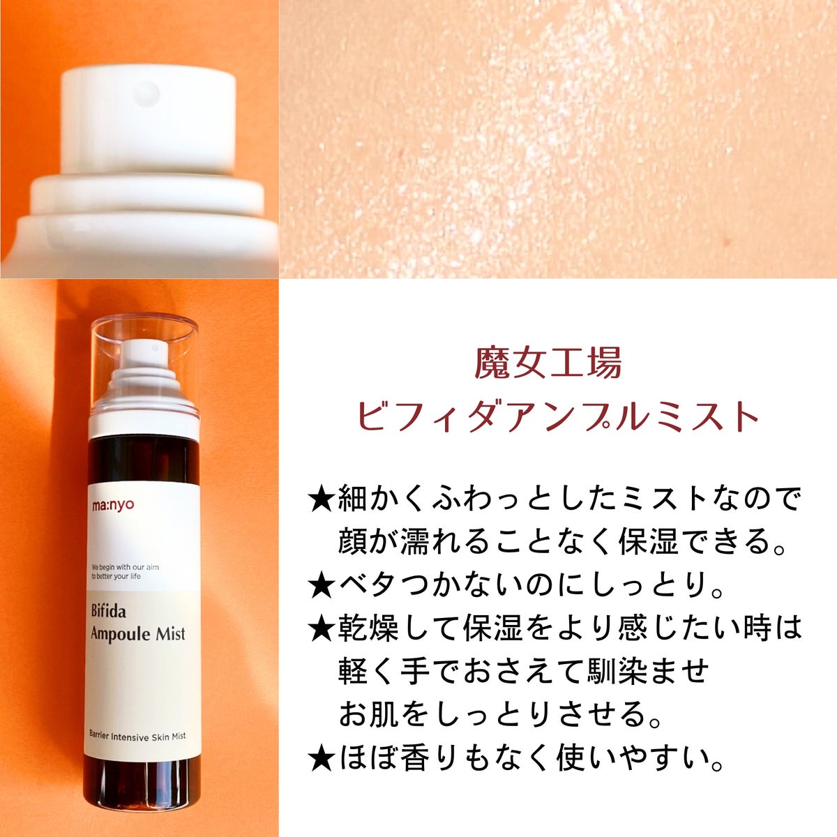 ビフィダアンプルミスト|魔女工場の口コミ 乳酸菌などの発酵成分と ペプチドを含有した保湿ミスト♡ By Non混合肌30代前半 Lips