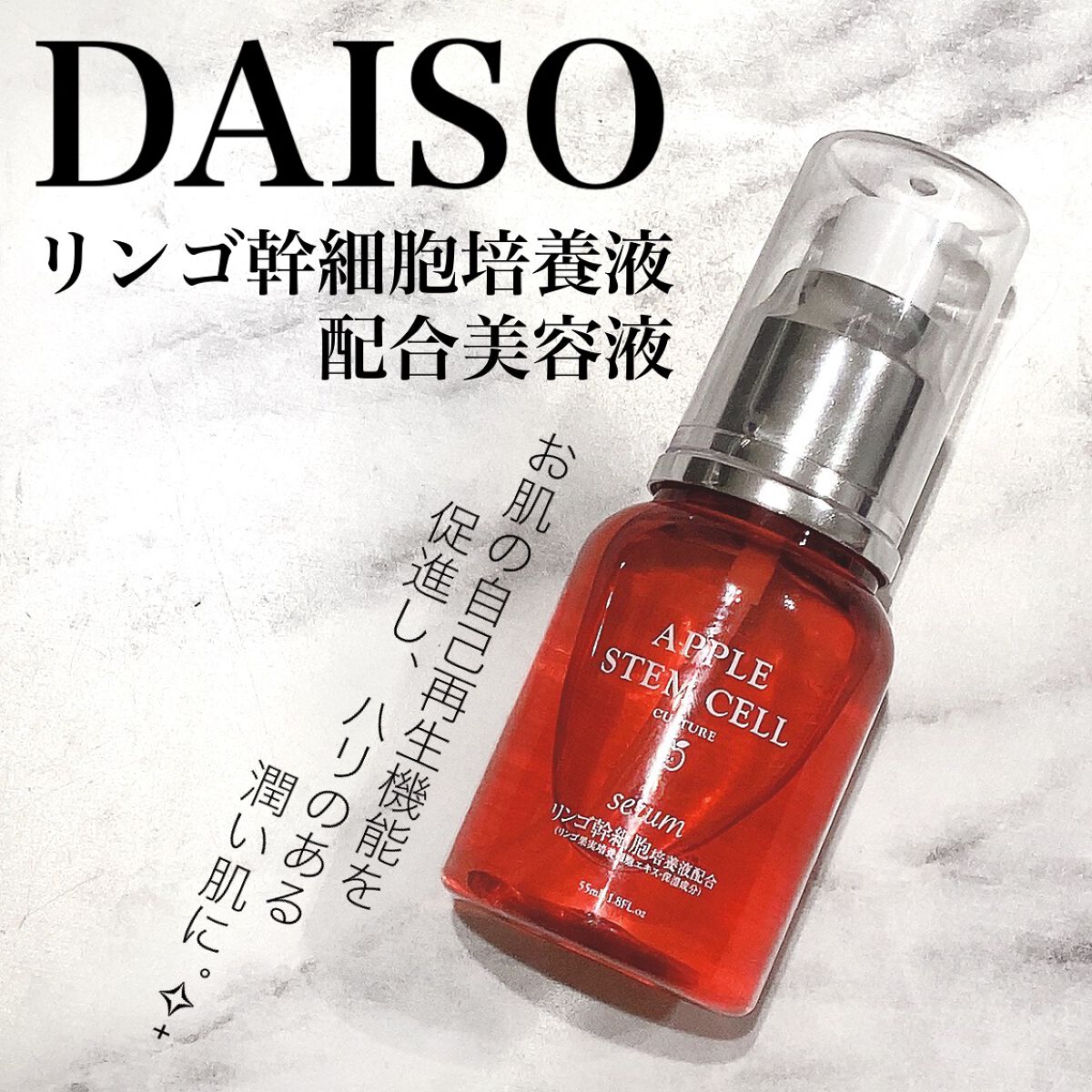 Apローション|daisoの効果に関する口コミ Daiso Apローション 4ヶ月腐らないリンゴから抽出された成分を配合した美容液🍎 By