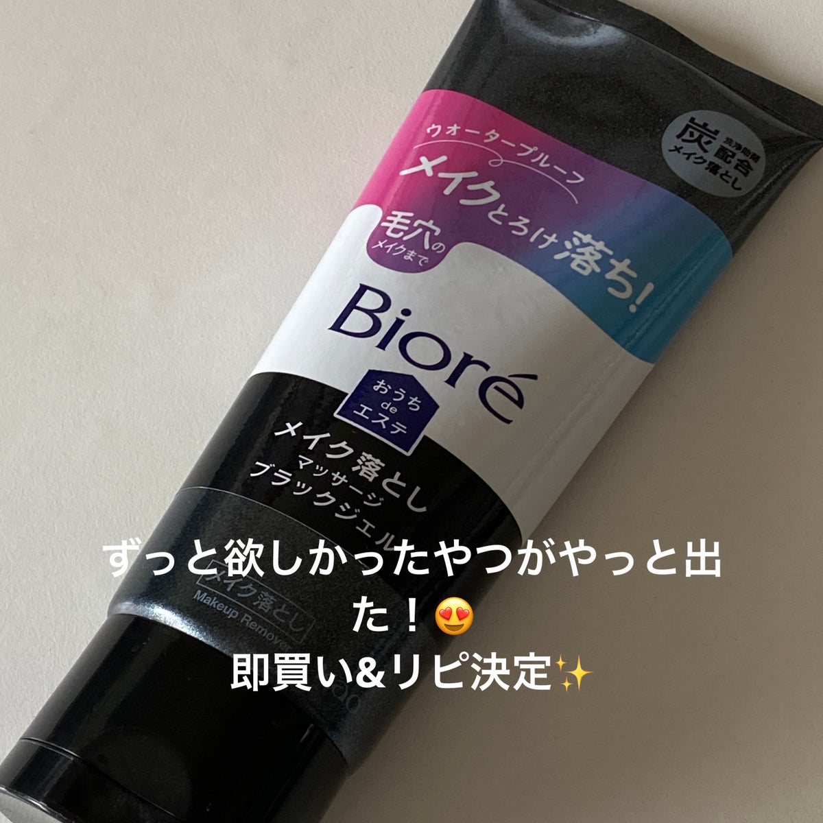 【限定クレンジングジェル】ビオレ おうちdeエステ メイク落とし マッサージブラックジェル|ビオレの口コミ 薬局で見かけて即買い