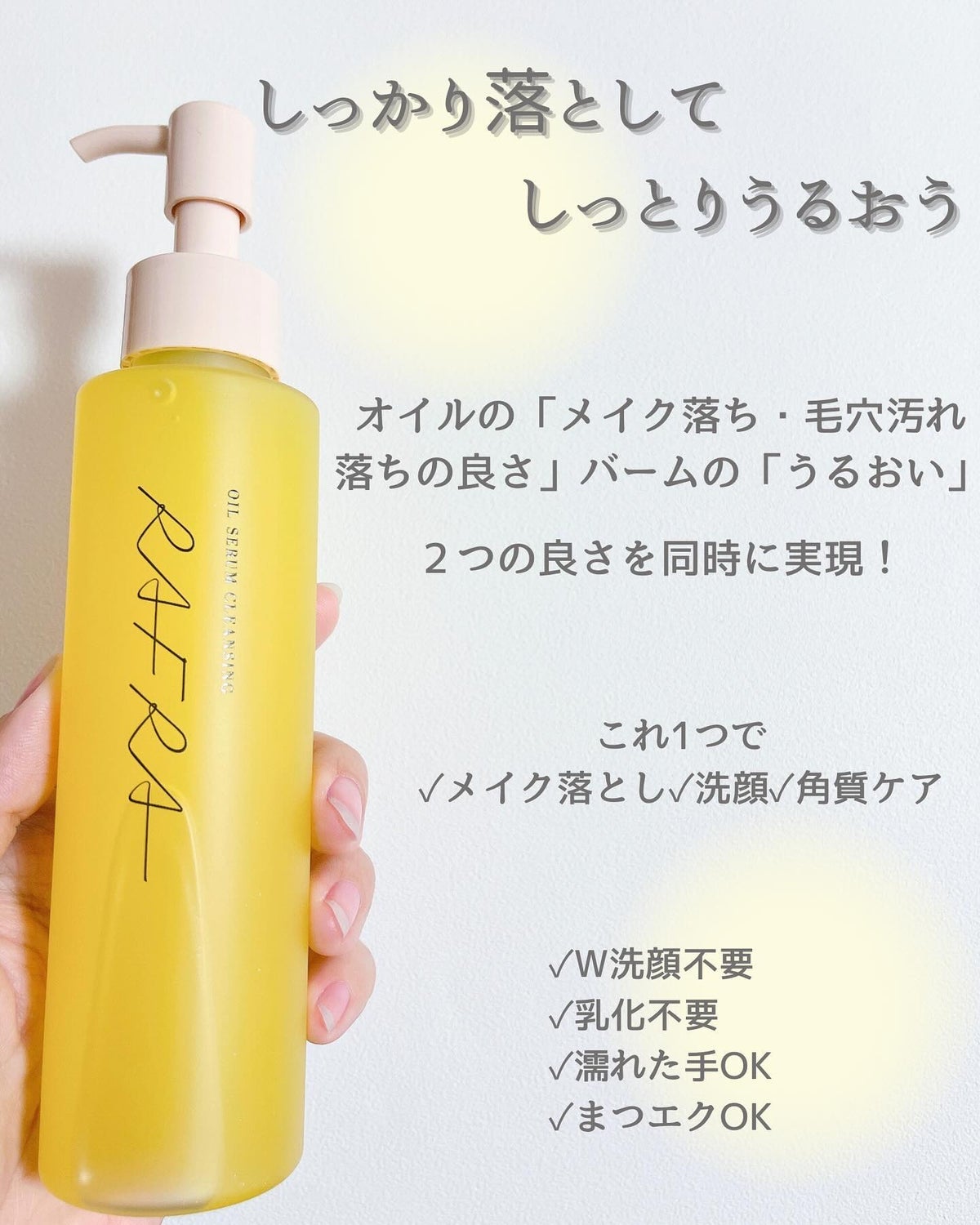 オイルセラムクレンジング|rafraの口コミ Rafra オイルセラムクレンジング By りりー🧸フォロバ混合肌 Lips