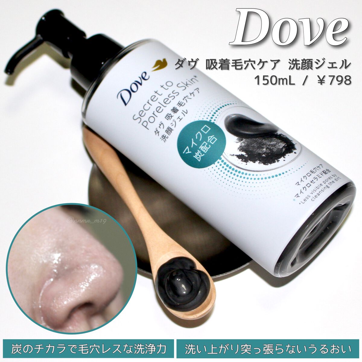 ダヴ 吸着毛穴ケア 洗顔ジェル 本体|ダヴの口コミ「☑︎ 提供品レビュー 」 By きび団子🍡混合肌30代前半