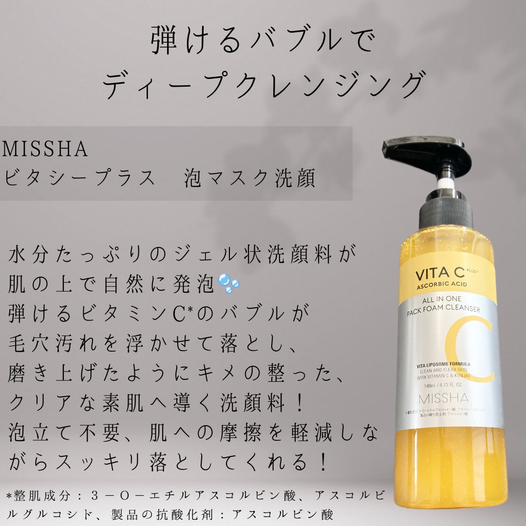 ミシャ ビタシープラス 泡マスク洗顔|misshaの使い方を徹底解説 Lemon Squareを通じて、株式会社 By Ori敏感肌