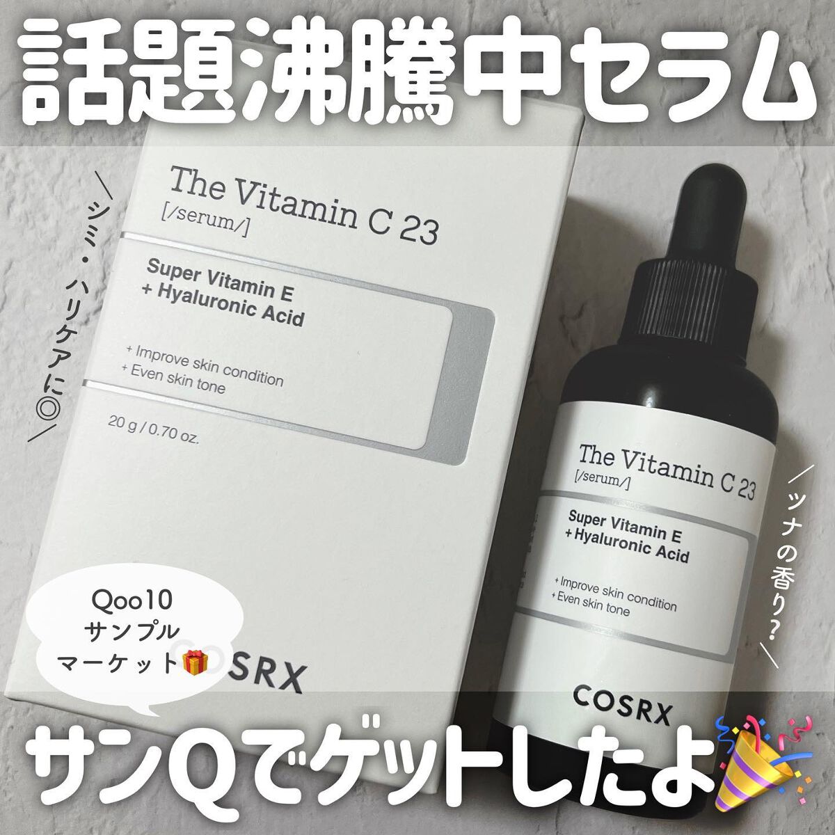 Rxザ・ビタミンc23セラム|cosrxの使い方を徹底解説 Cosrx ザ・ビタミンc23セラム ️ By まろまゆ姉さん混合肌30代