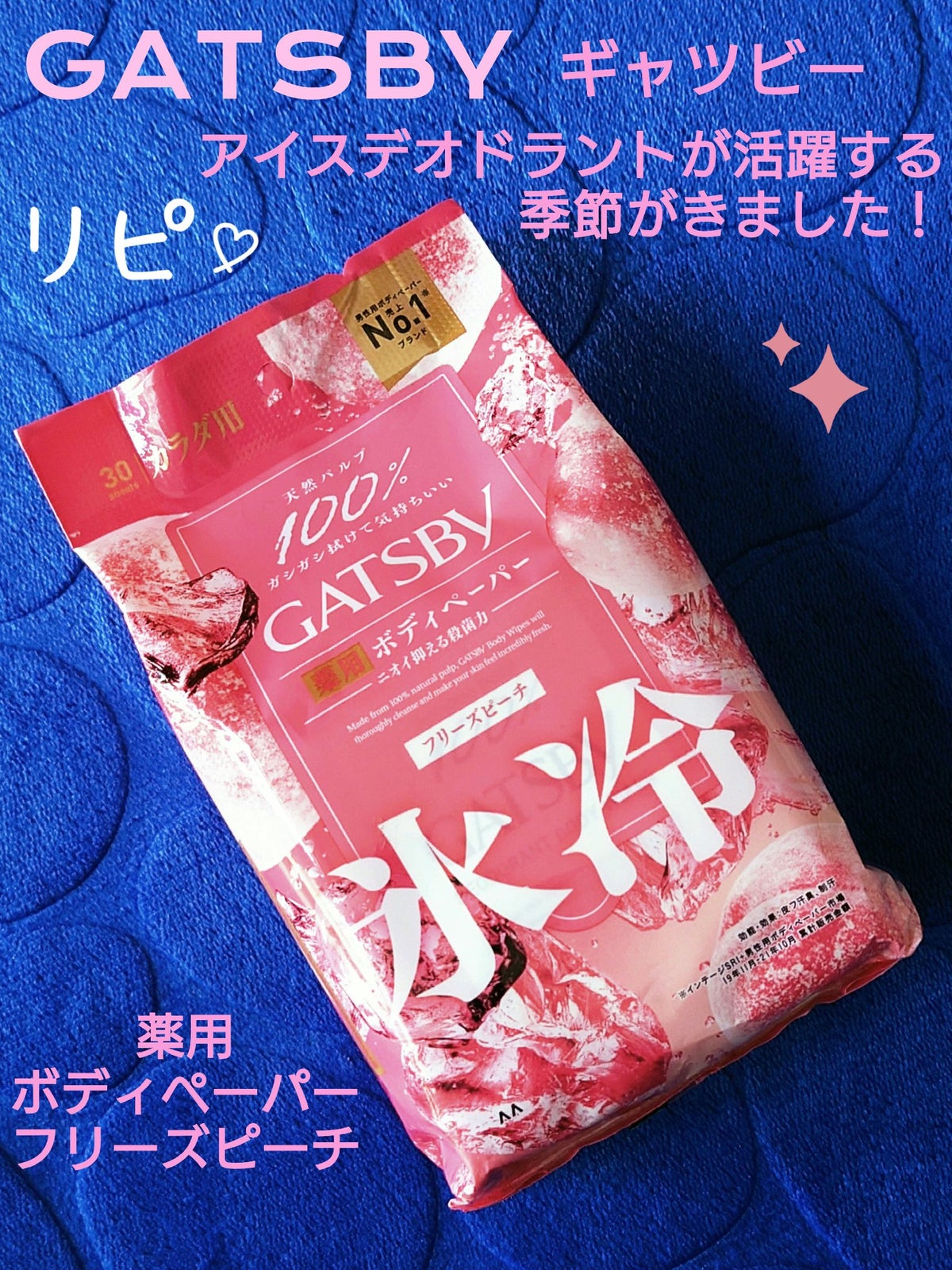 【限定ボディシート】アイスデオドラント ボディペーパー フリーズピーチ <徳用タイプ> 医薬部外品|ギャツビーの口コミ 🍑