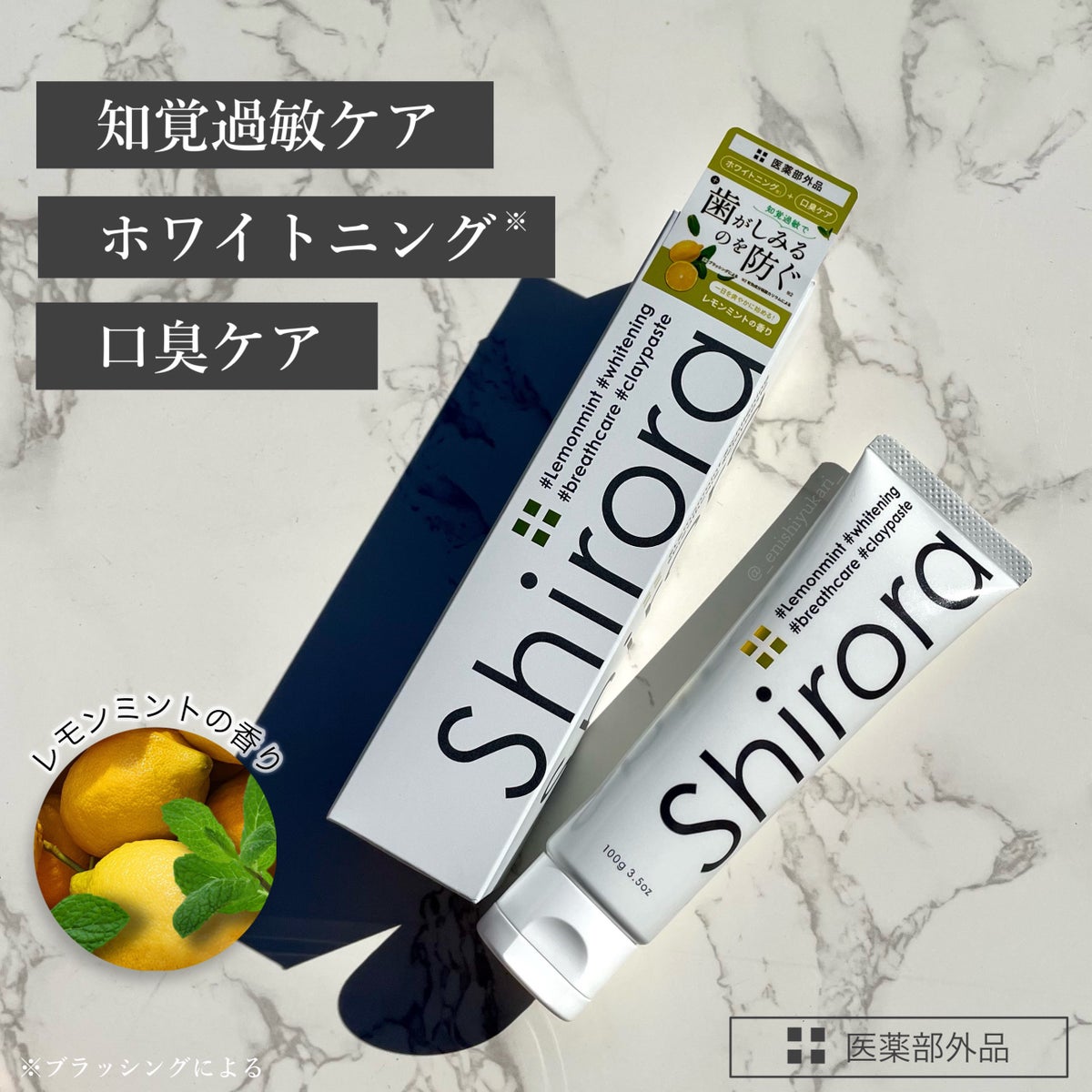 シローラ薬用クレイホワイトニング(知覚過敏ケア)|shiroraの効果に関する口コミ 平素より大変お世話になっております