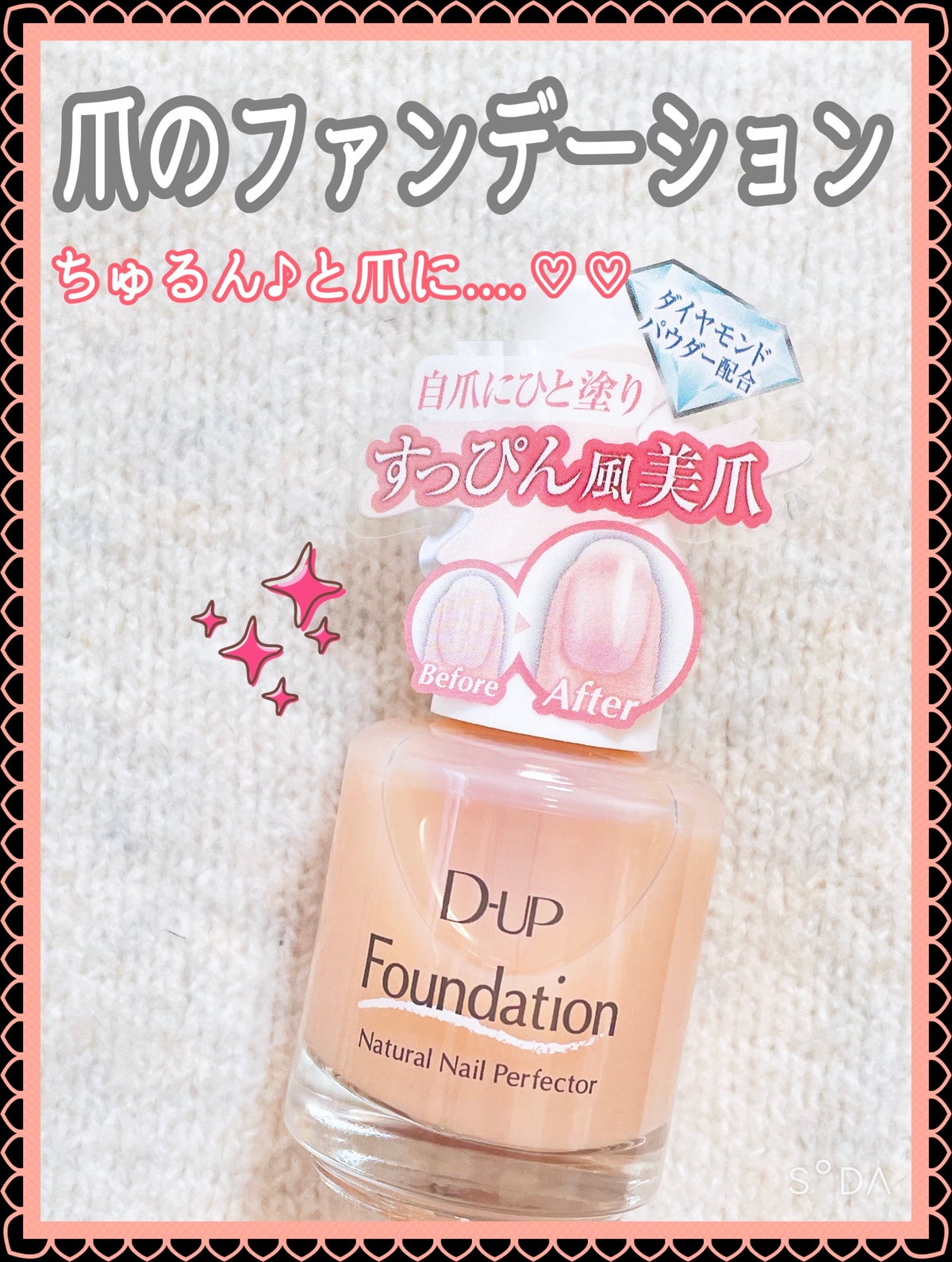 ディーアップファンデーション|d Upの口コミ 爪がボロボロ💦 そんな時にはこれっ♪ By グリコ乾燥肌 Lips