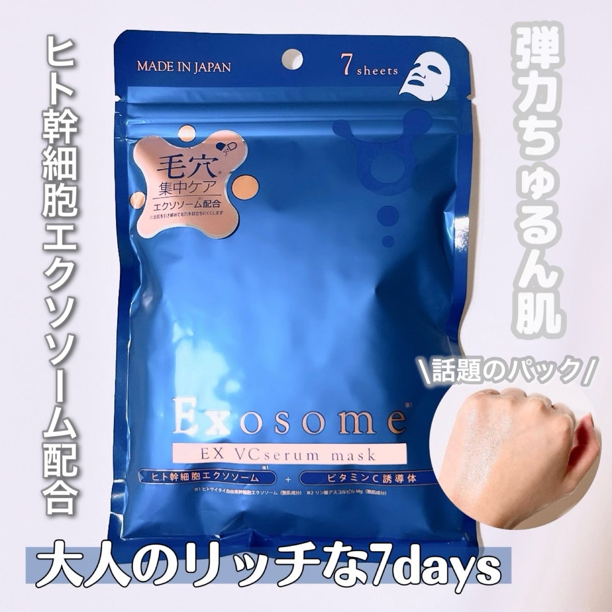 Ex Vcセラムマスク|ジャパンギャルズの使い方を徹底解説 ワンランク上の大人ちゅるん肌 By ここな𓂃 🌿フォロバ普通肌30代