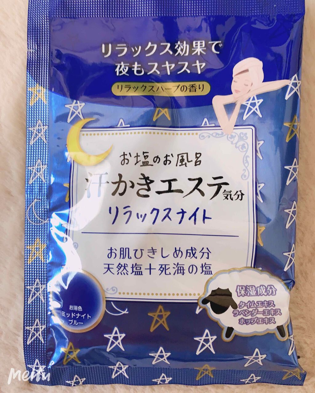 汗かきエステ気分 リラックスナイト|マックスの効果に関する口コミ ⭐️お塩の汗かきエステ気分⭐️ By 🐶じじちゃん🐶混合肌30代後半