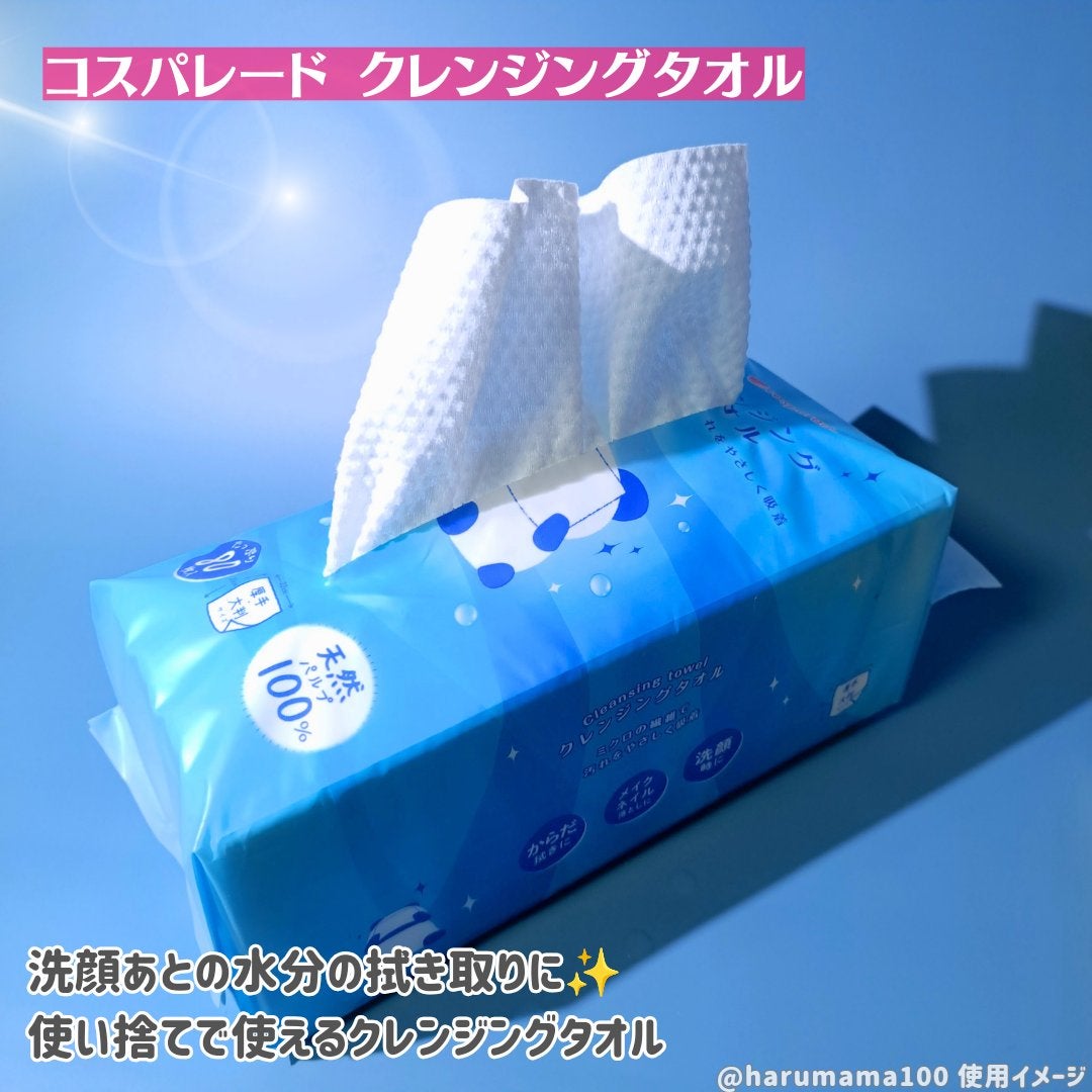 クレンジングタオル|cosparadeの使い方を徹底解説 使い捨てタオルで洗顔後のケア By 𝗵𝗮𝗿𝘂ママ💯🌺混合肌 Lips