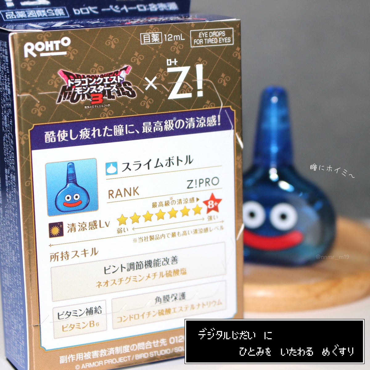 【限定コスメ】ロートジー プロ医薬品|ロート製薬の口コミ 復活の呪文で再登場?!ドラクエコラボ目薬!かいしんの一滴で瞳にホイミ! By