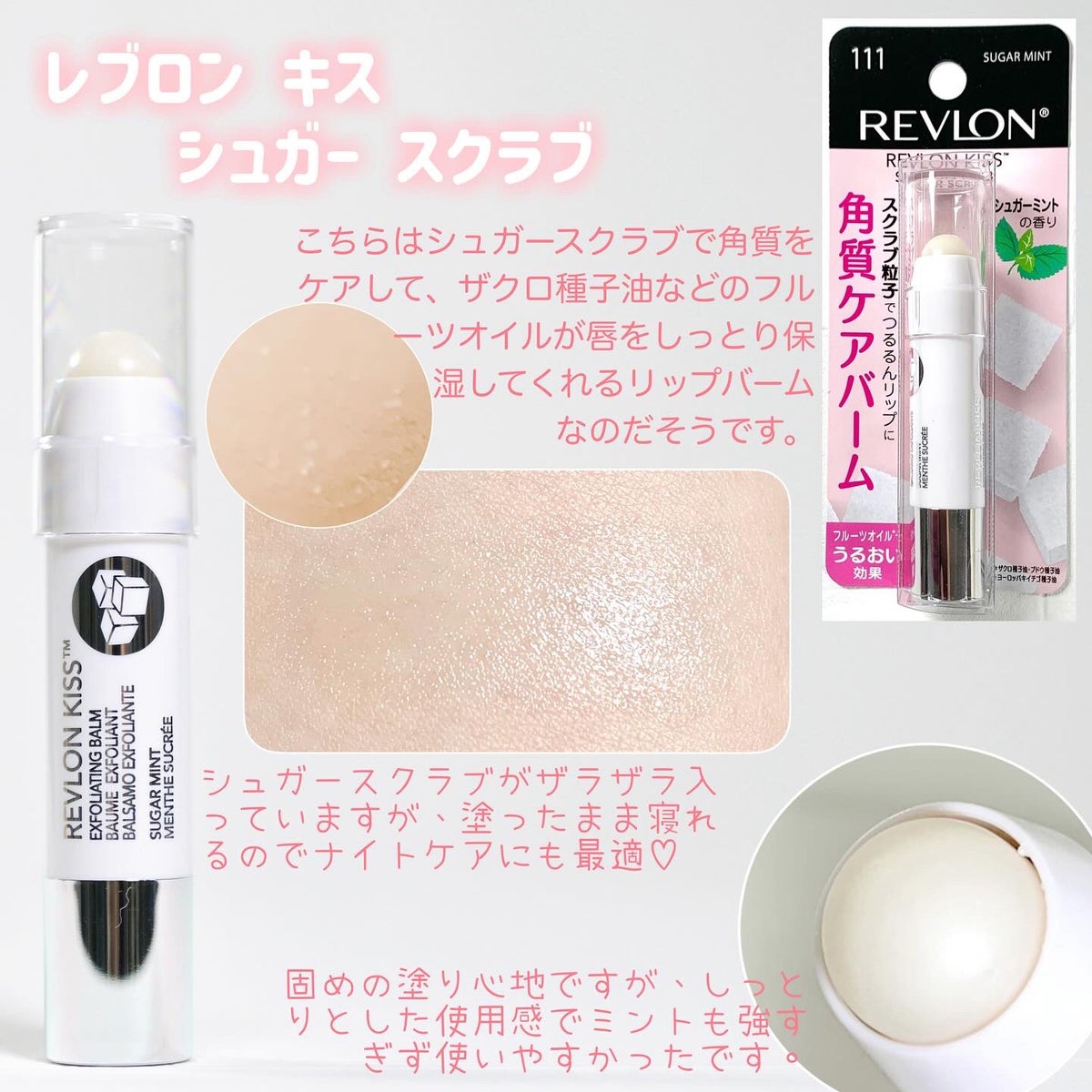 レブロン キス シュガー スクラブ|revlonの口コミ 購入品レビューです。 「レブロン キス シュガー スクラブ 」 By Kana