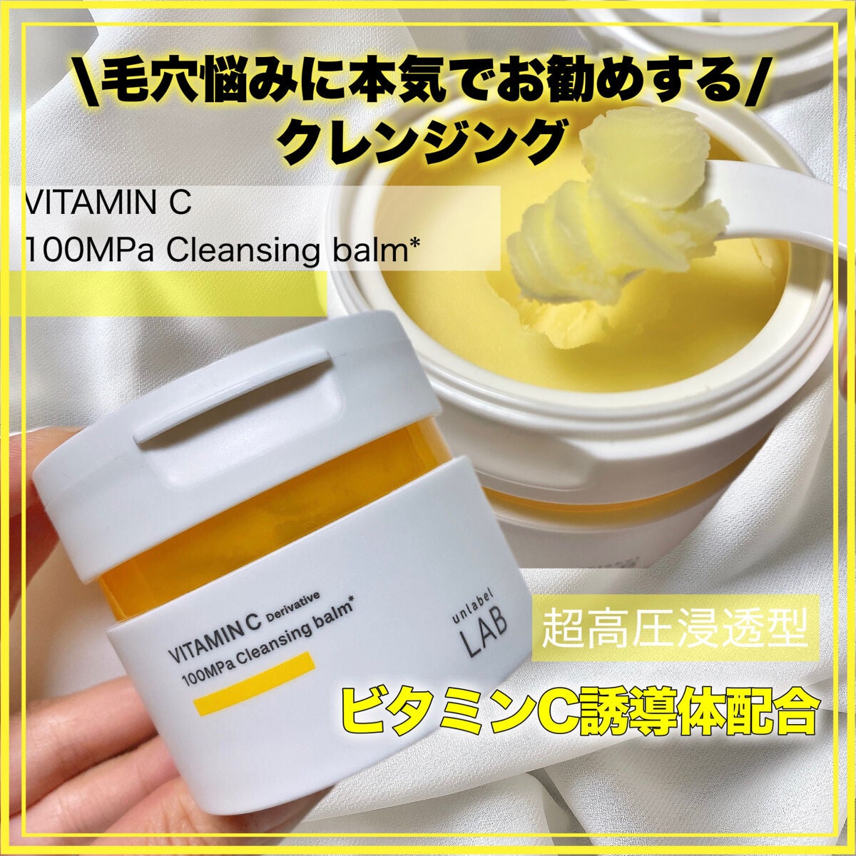 V クレンジングバーム |unlabelの使い方を徹底解説 Unlabel ︎v クレンジングバーム By りーしゃん混合肌 Lips