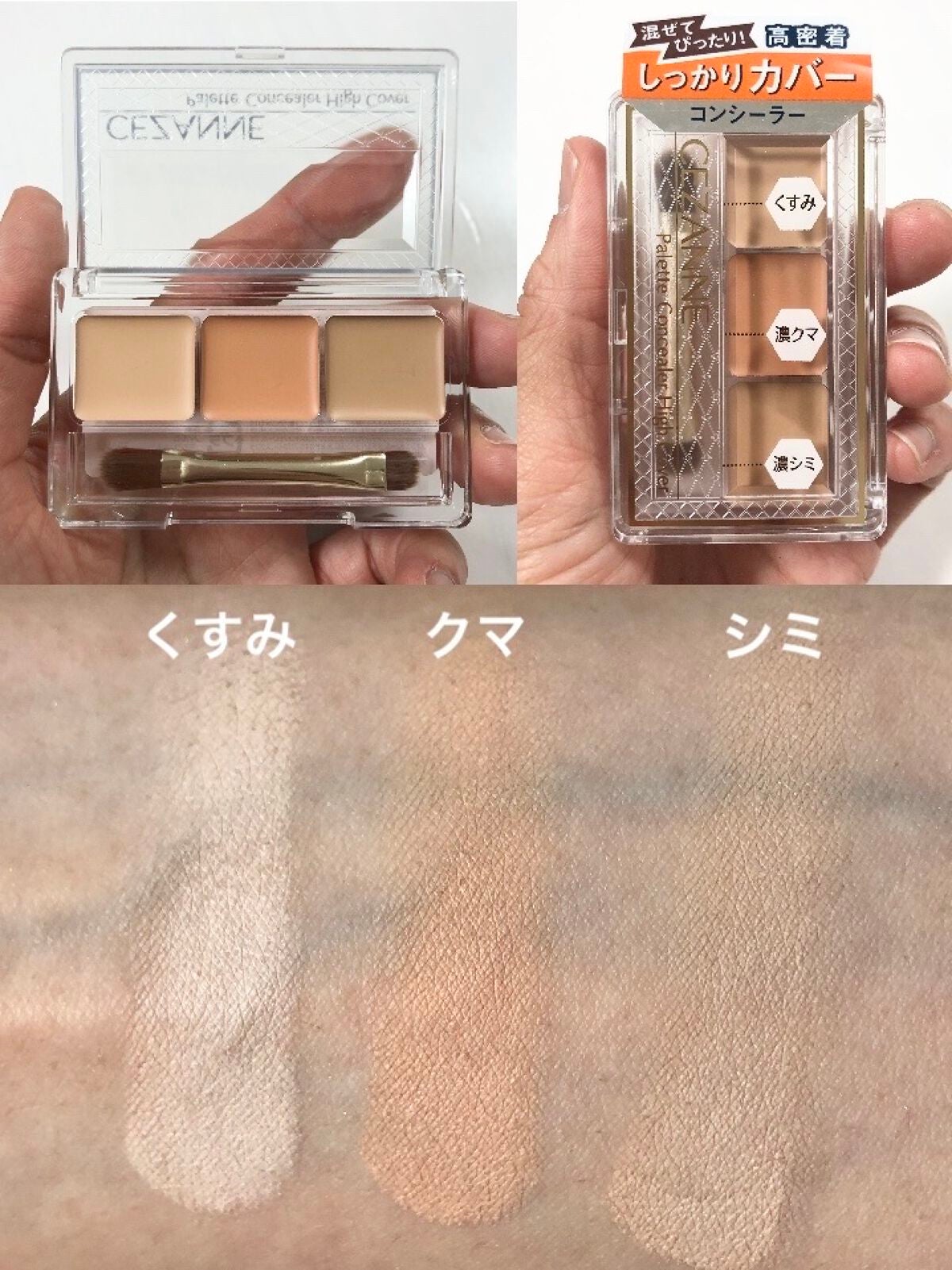 パレットコンシーラー ハイカバー|cezanneの口コミ 推し増しセザンヌ 私のメイク必需品 By Kumi Lips