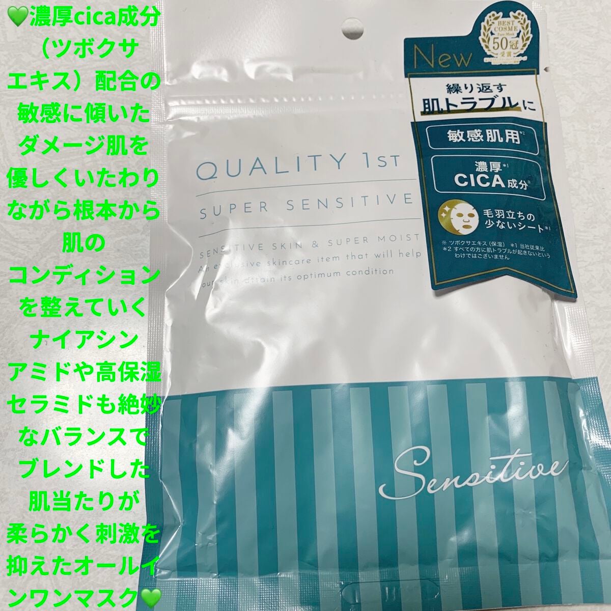 クオリティファーストのスキンケア・基礎化粧品 オールインワンシートマスク センシティブマスク他、2商品を使った口コミ「クオリティファースト