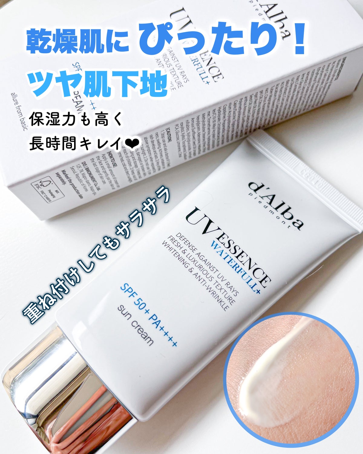 ダルバ ウォータフル エッセンス サンクリーム|ダルバの効果に関する口コミ 乾燥肌におすすめの日焼け止め・uvケア!ダルバ ウォータフル
